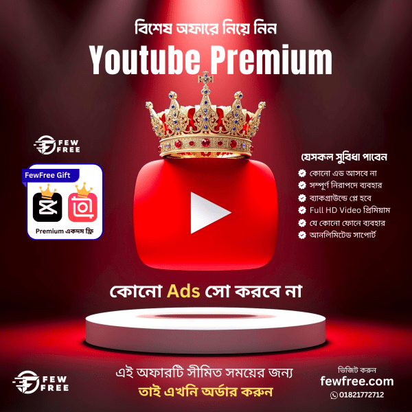 YouTube Premium BD বিজ্ঞাপন ছাড়া ইউটিউব – Few Free